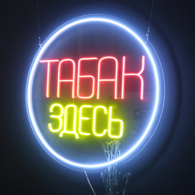 Неоновые вывески для магазина табачных изделий с надписью "Табак", "HQD ...