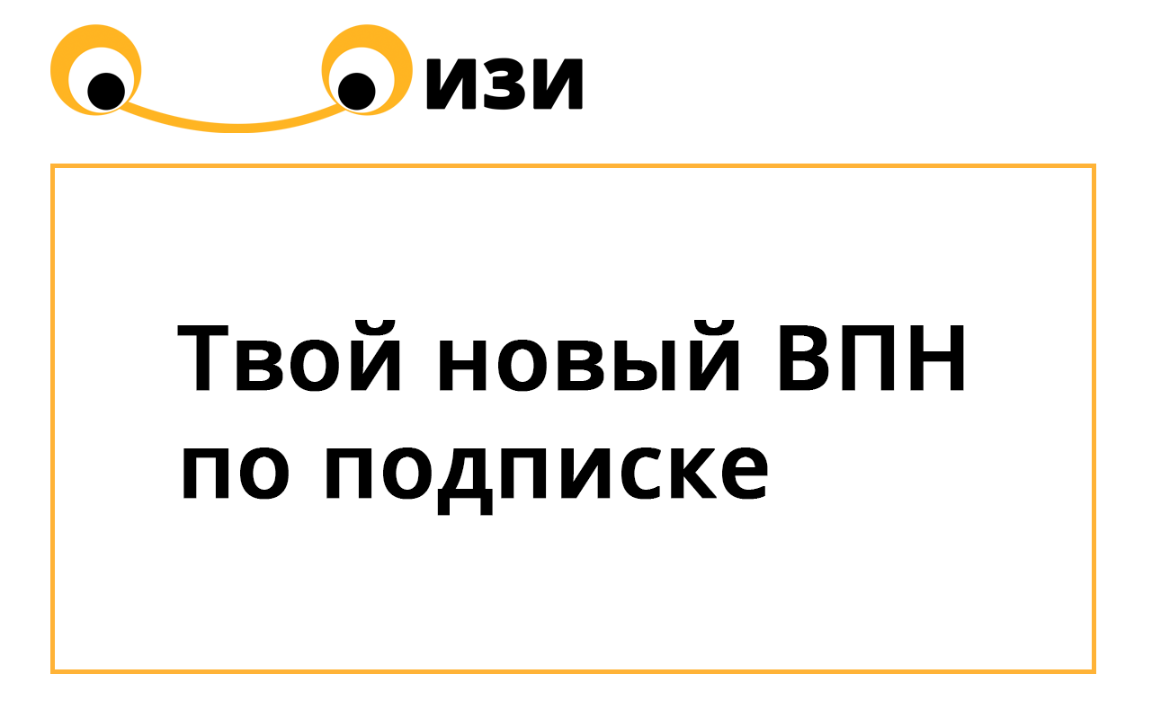 ИЗИ