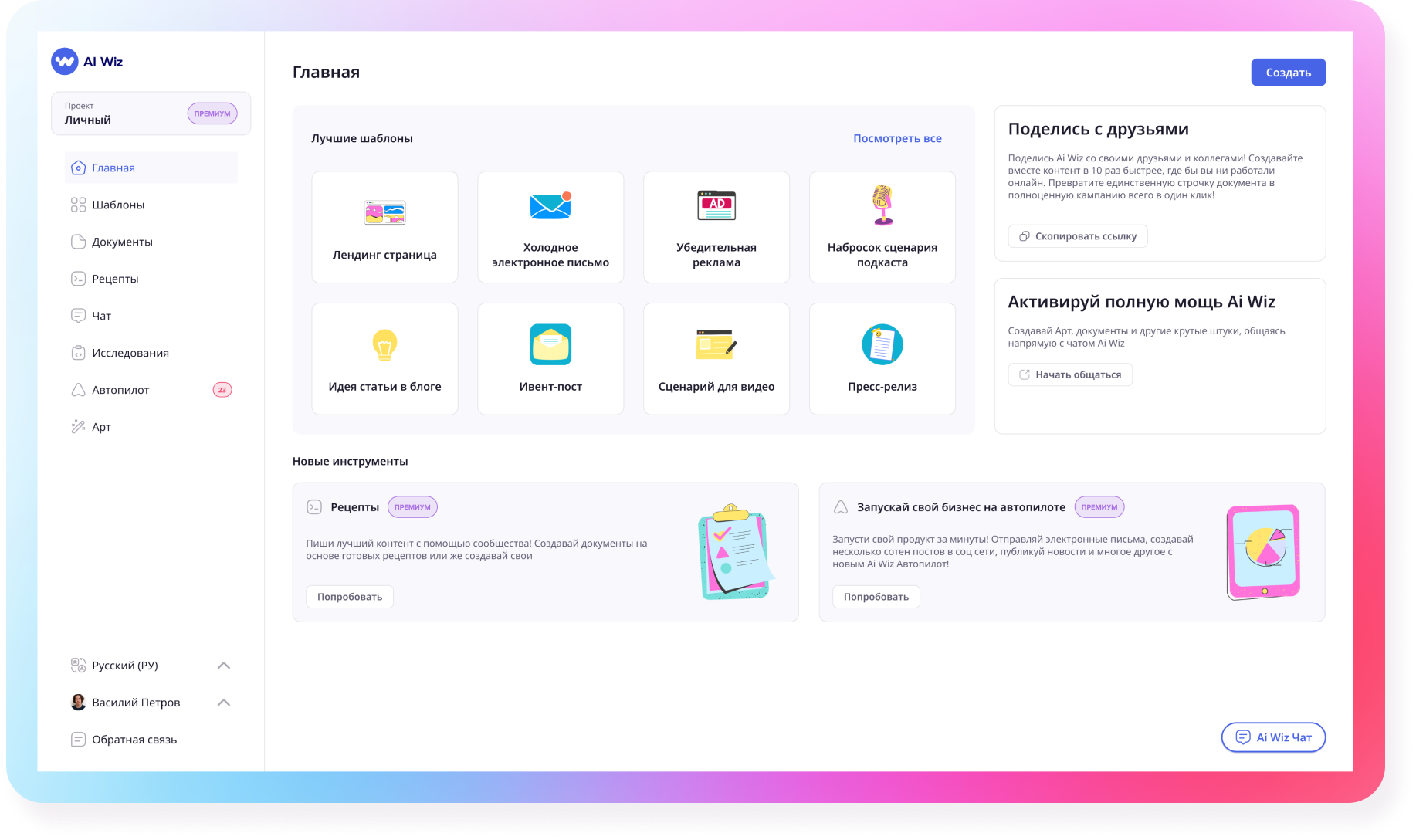 AI Wiz | Нейросеть для маркетологов, дизайнеров, копирайтеров, менеджеров