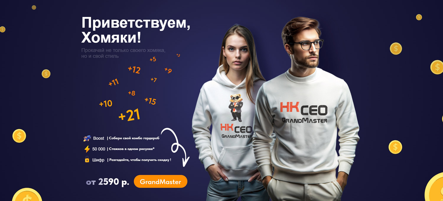 Hamster Kombat GrandMaster - машинная вышивка с хомяком на одежде