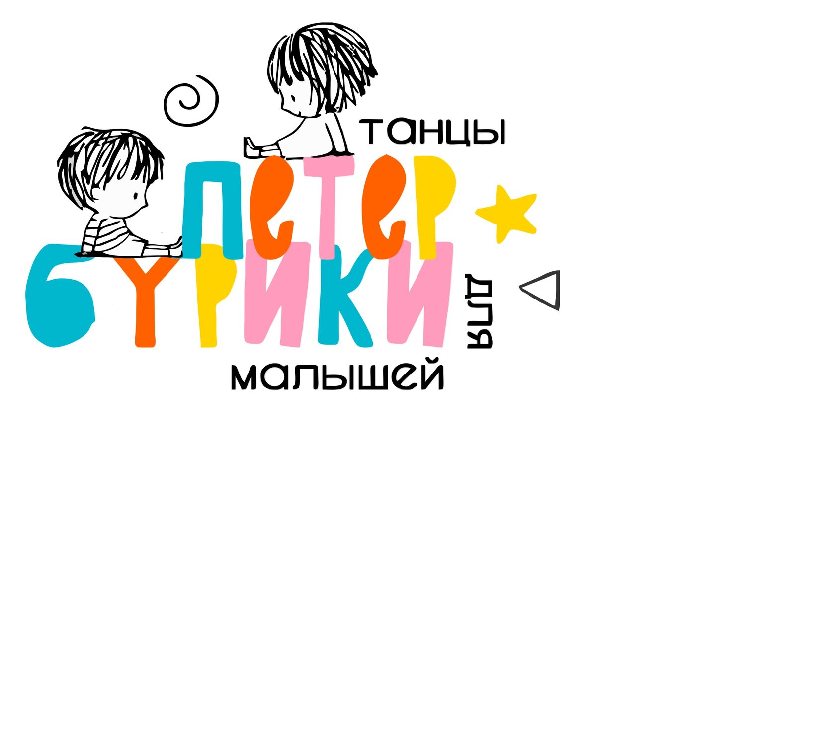 Детская танцевальная студия "Петербурики"
