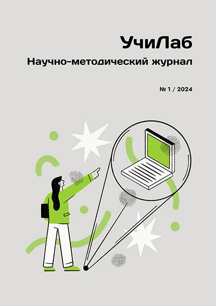Рецензируемое издание «УчиЛаб», имеющее идентификационный код (ISSN) для педагогов и студентов