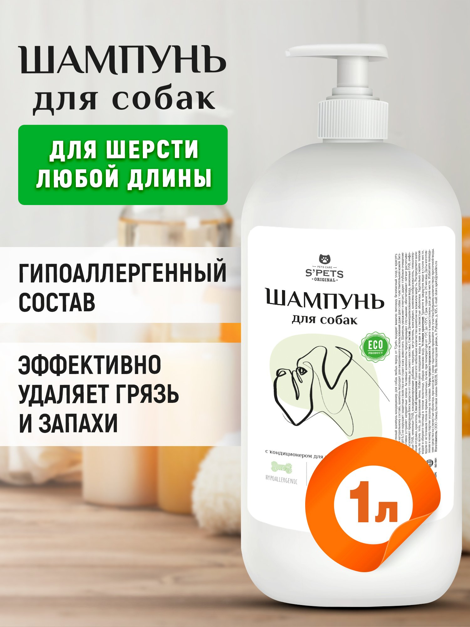 SPets - Профессиональный шампунь для собак и кошек