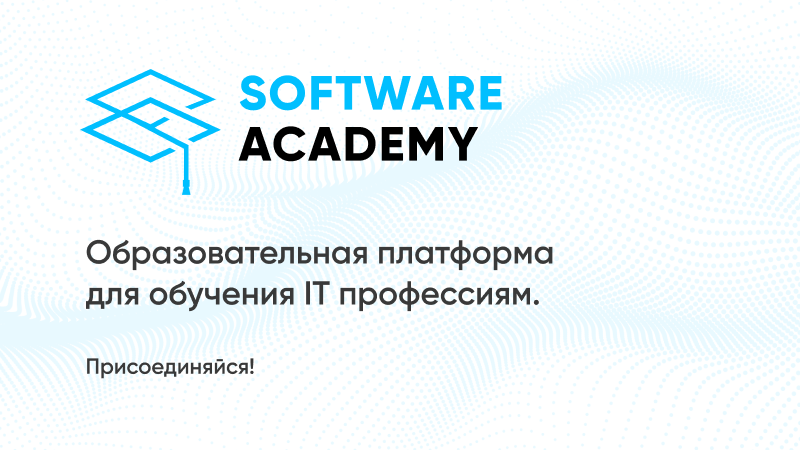 Software Academy