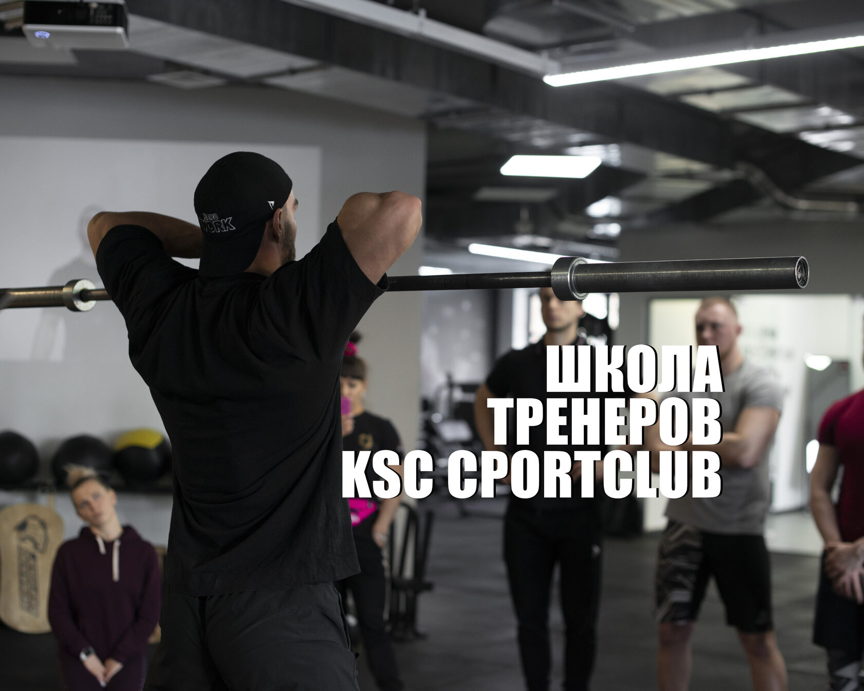 Учебный центр KSC Sport Club