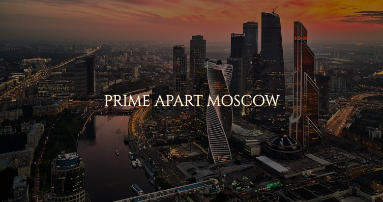 Недвижимость для инвестиций Prime Apart Moscow