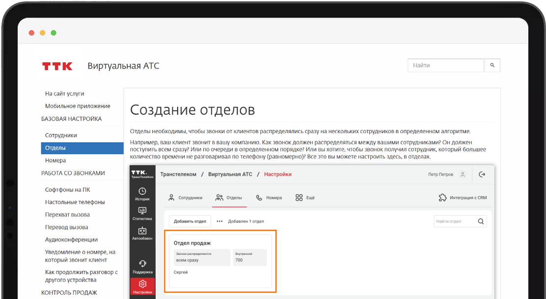 Виртуальная АТС