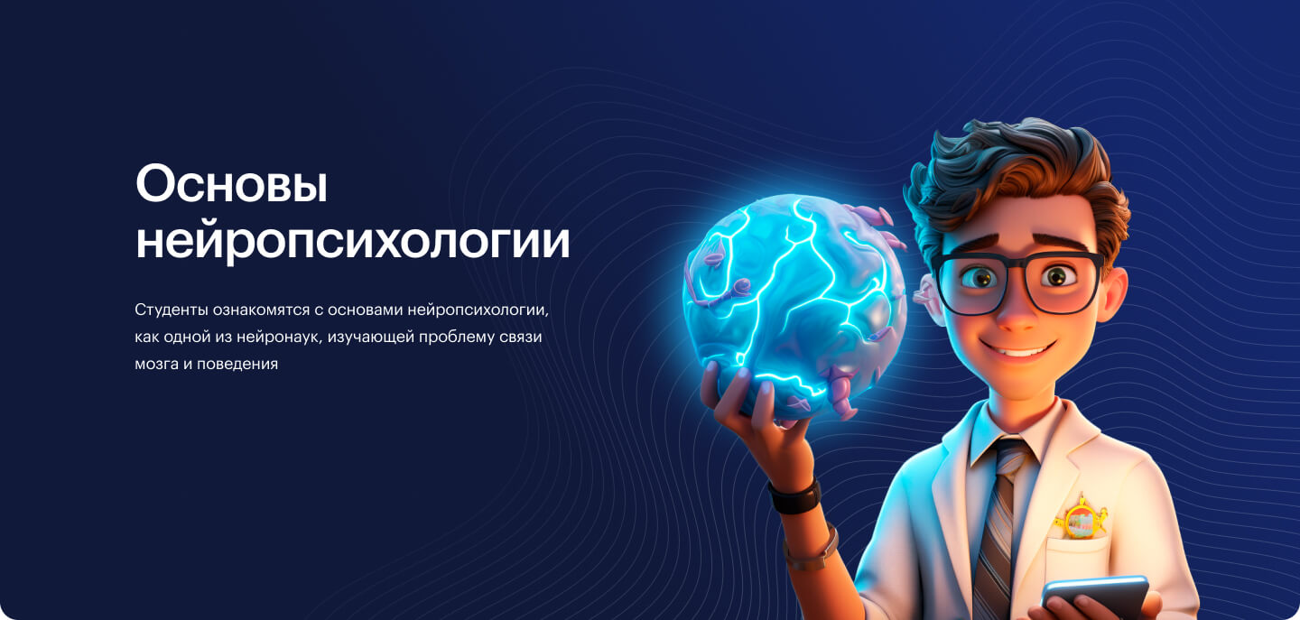 Основы нейропсихологии – курсы «Школы здоровых эмоций», пройти обучение ...