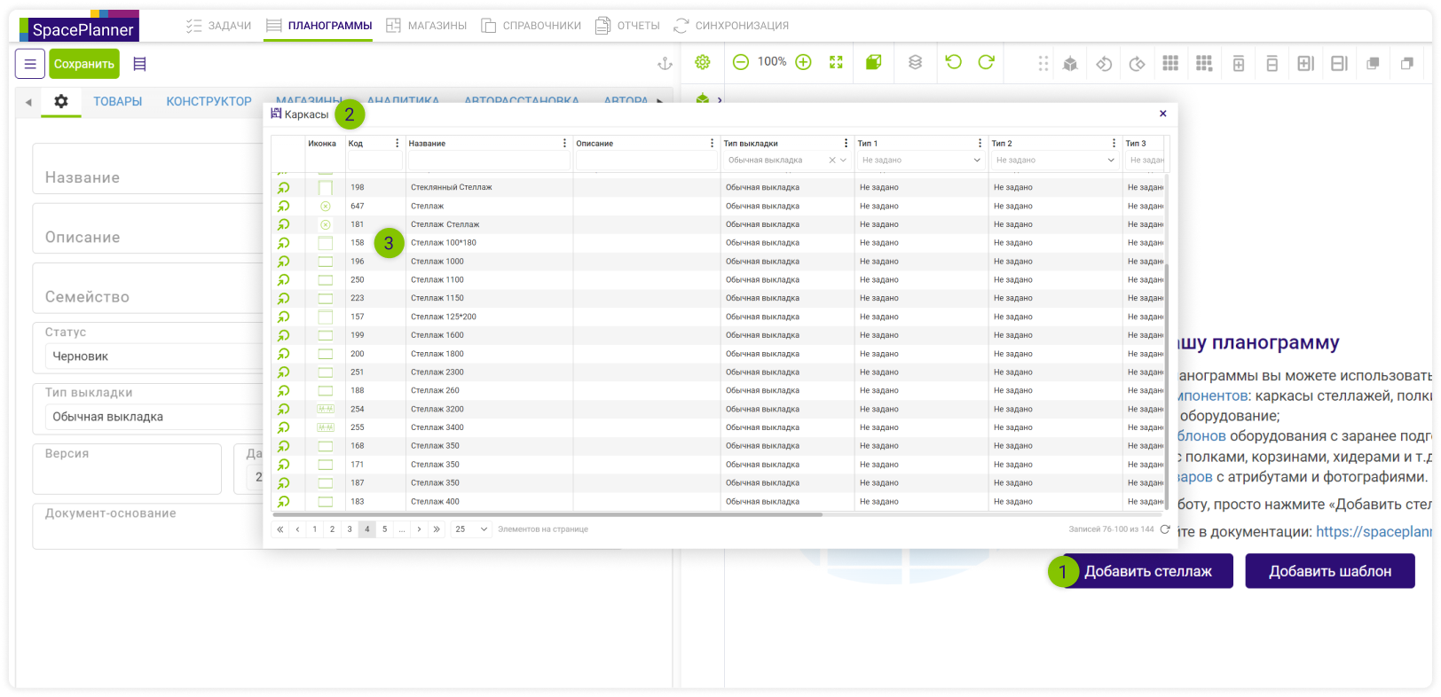 Модуль SpacePlanner «Планограммы»