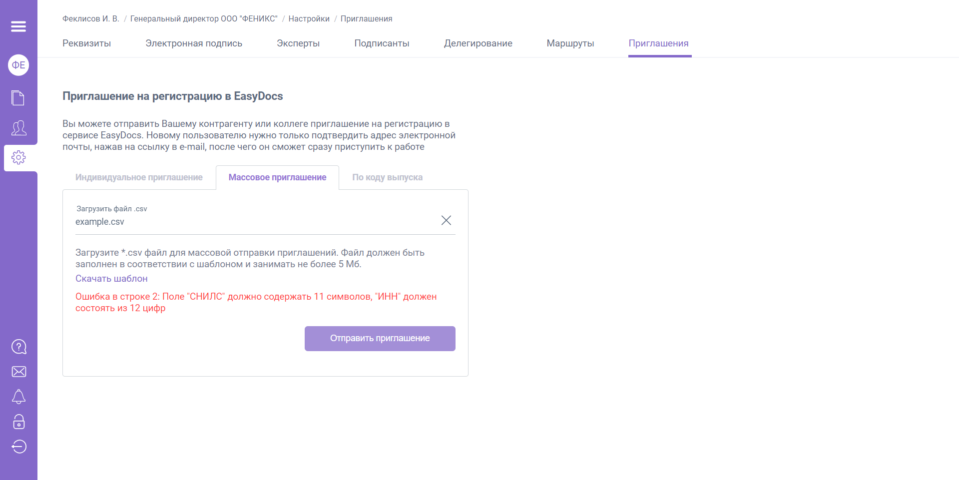 Приглашение сотрудников и исполнителей в EasyDocs