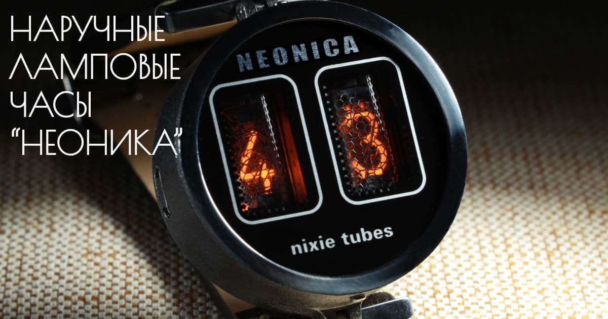Двухламповые наручные часы Neonica Z5900M
