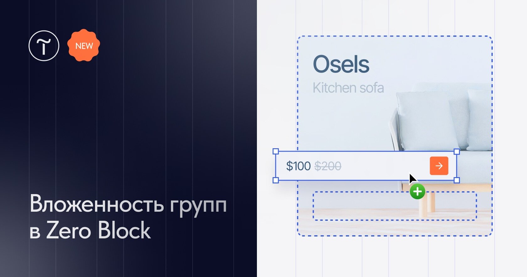 Вложенность групп в Zero Block