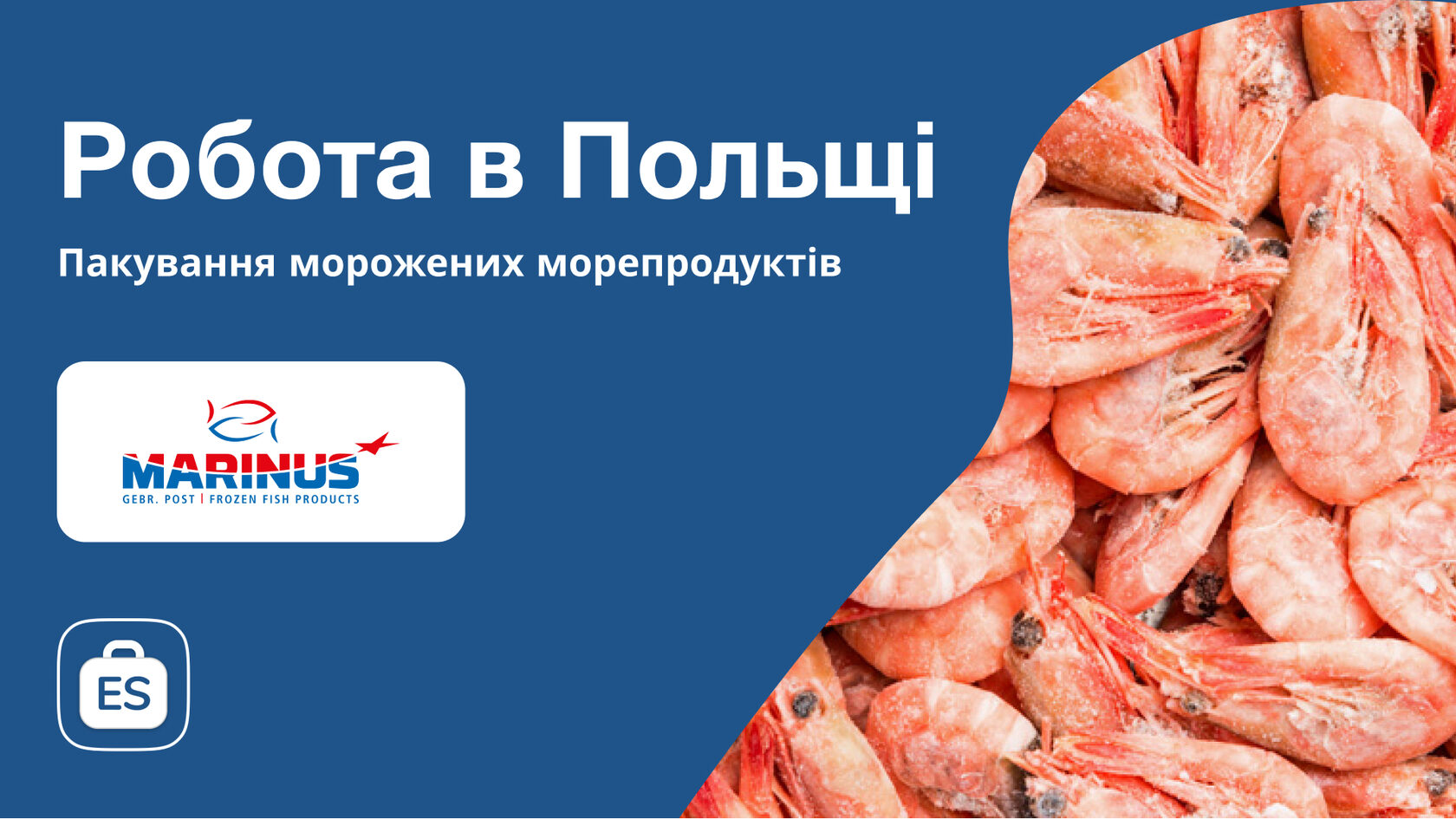Пакування морожених морепродуктів Marinus