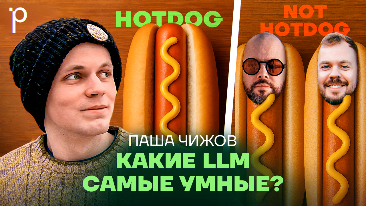 Podlodka #433 – Как оцениваются LLM