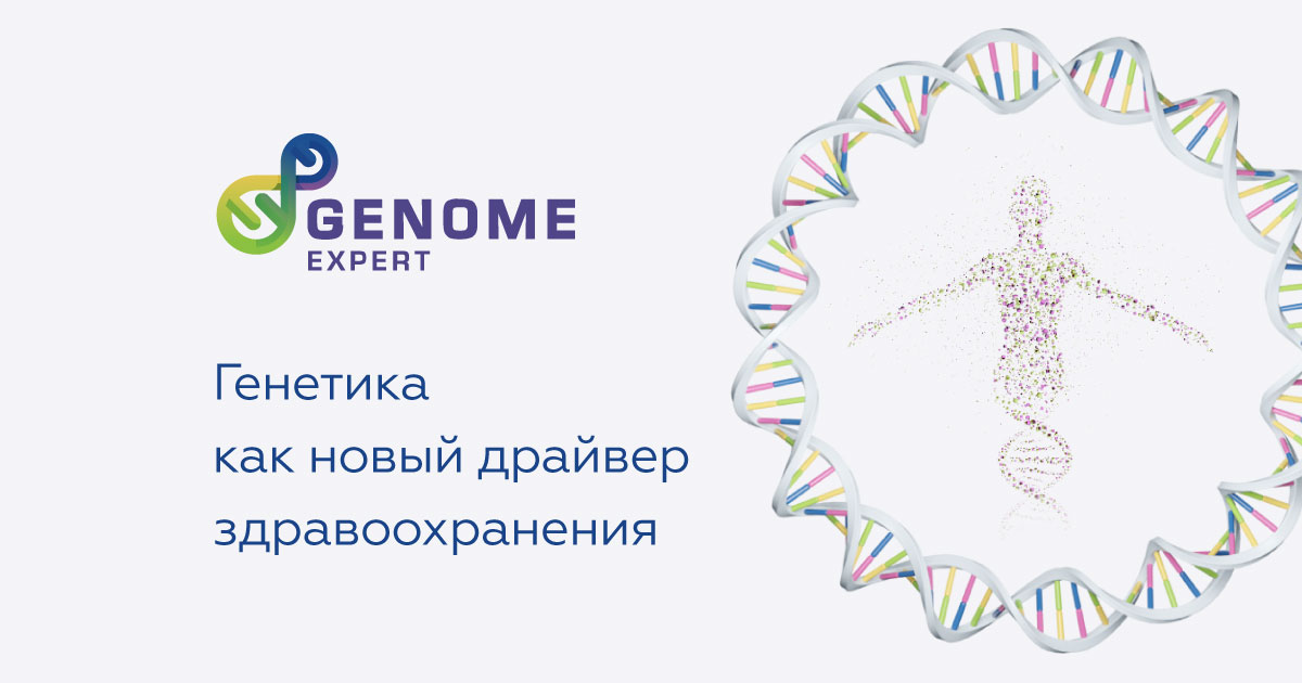 Genome Expert