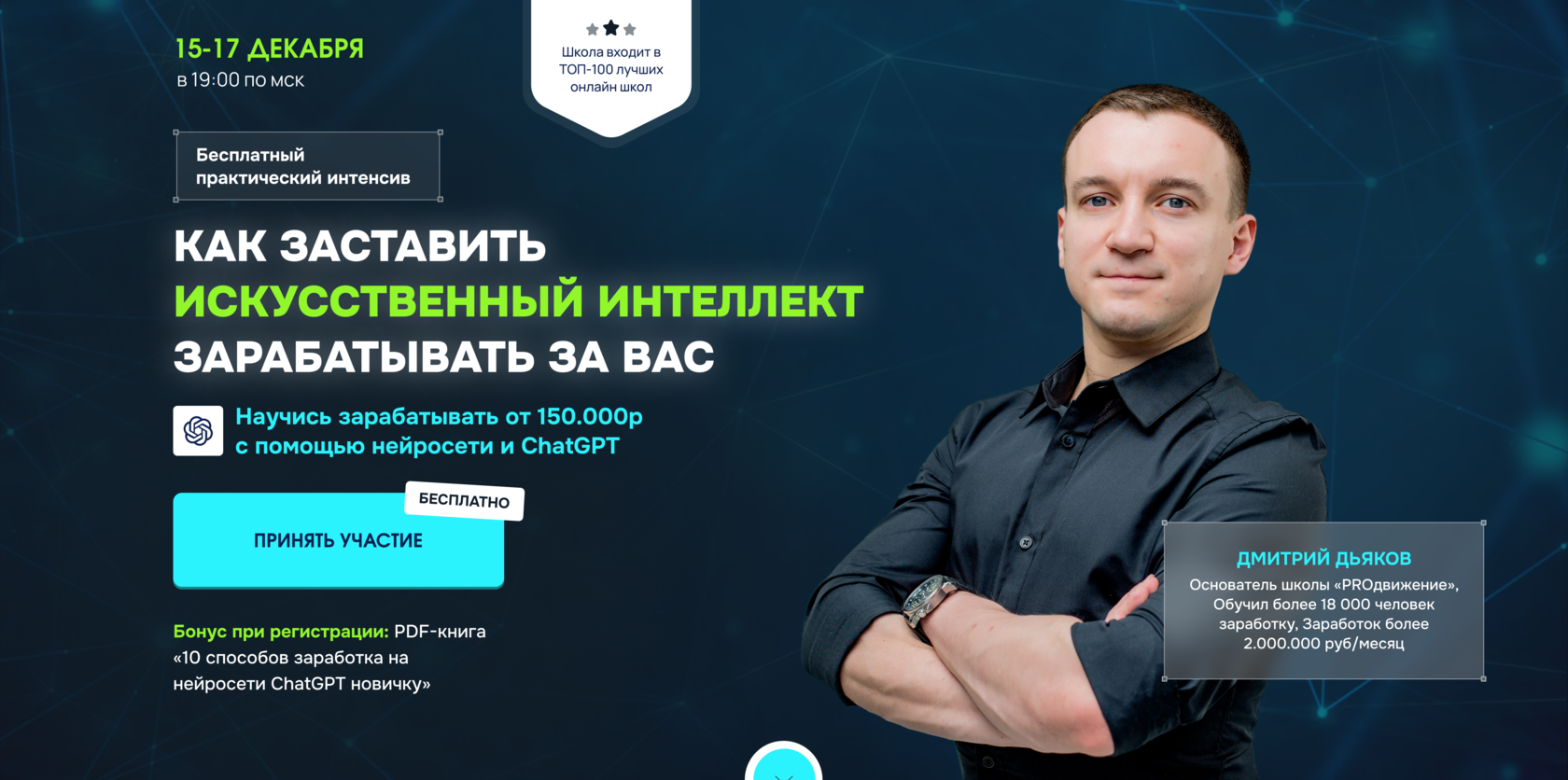 Практический курс Как освоить нейросети с нуля и начать на них