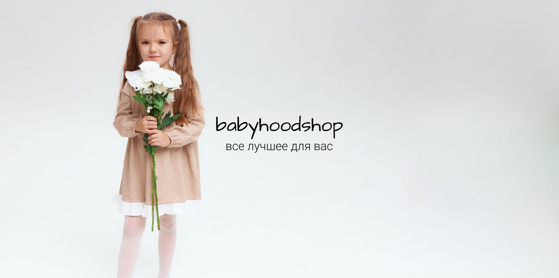 Интернет-магазин детской одежды BabyhoodShop