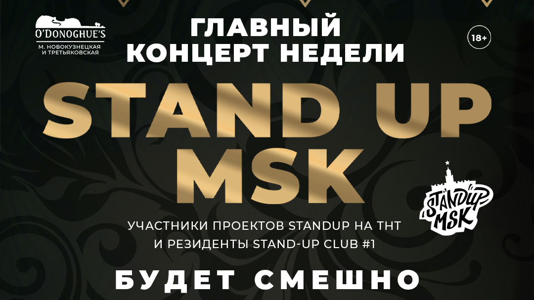 StandUp_Msk | Главная