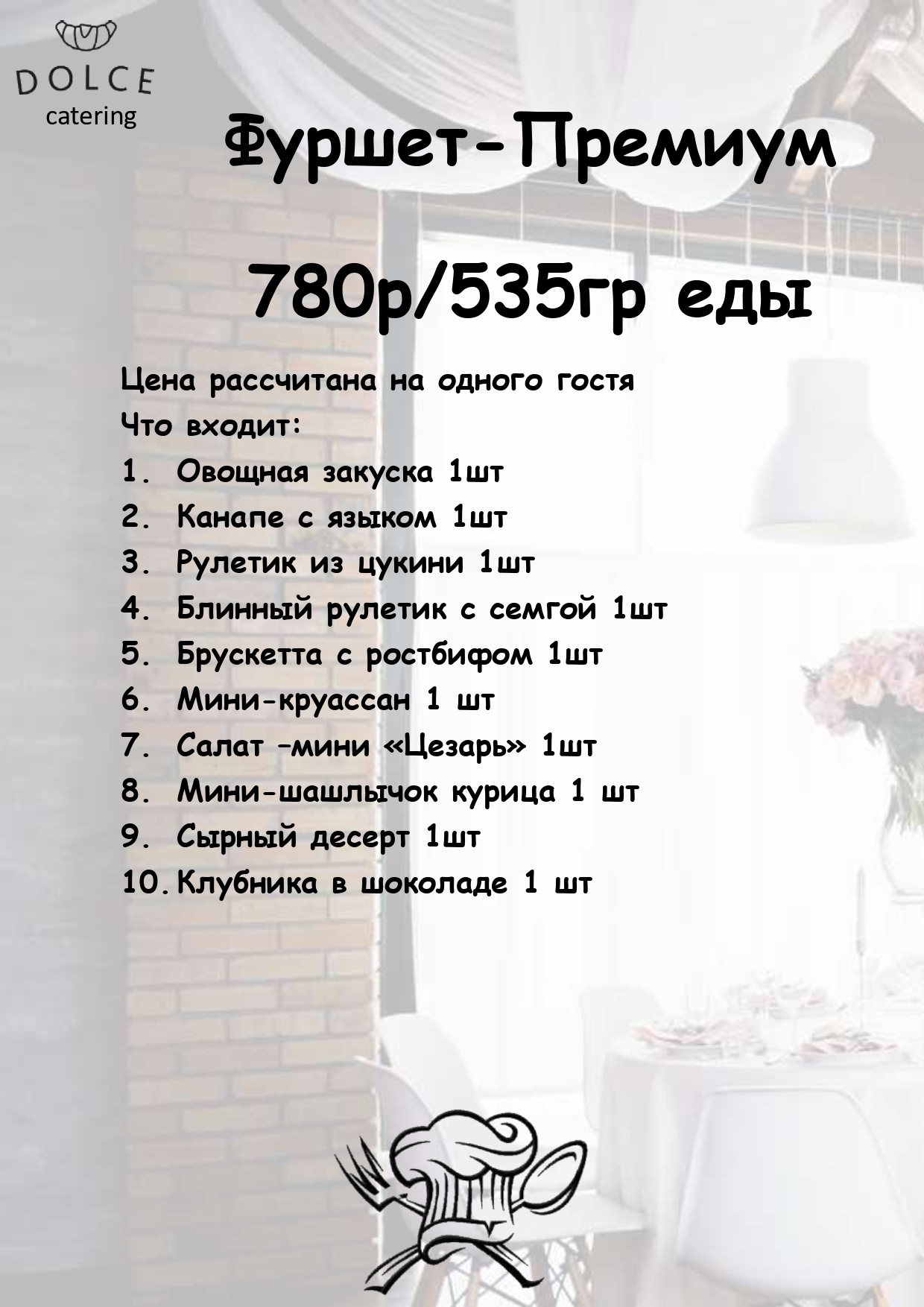 menu_furshet_variant