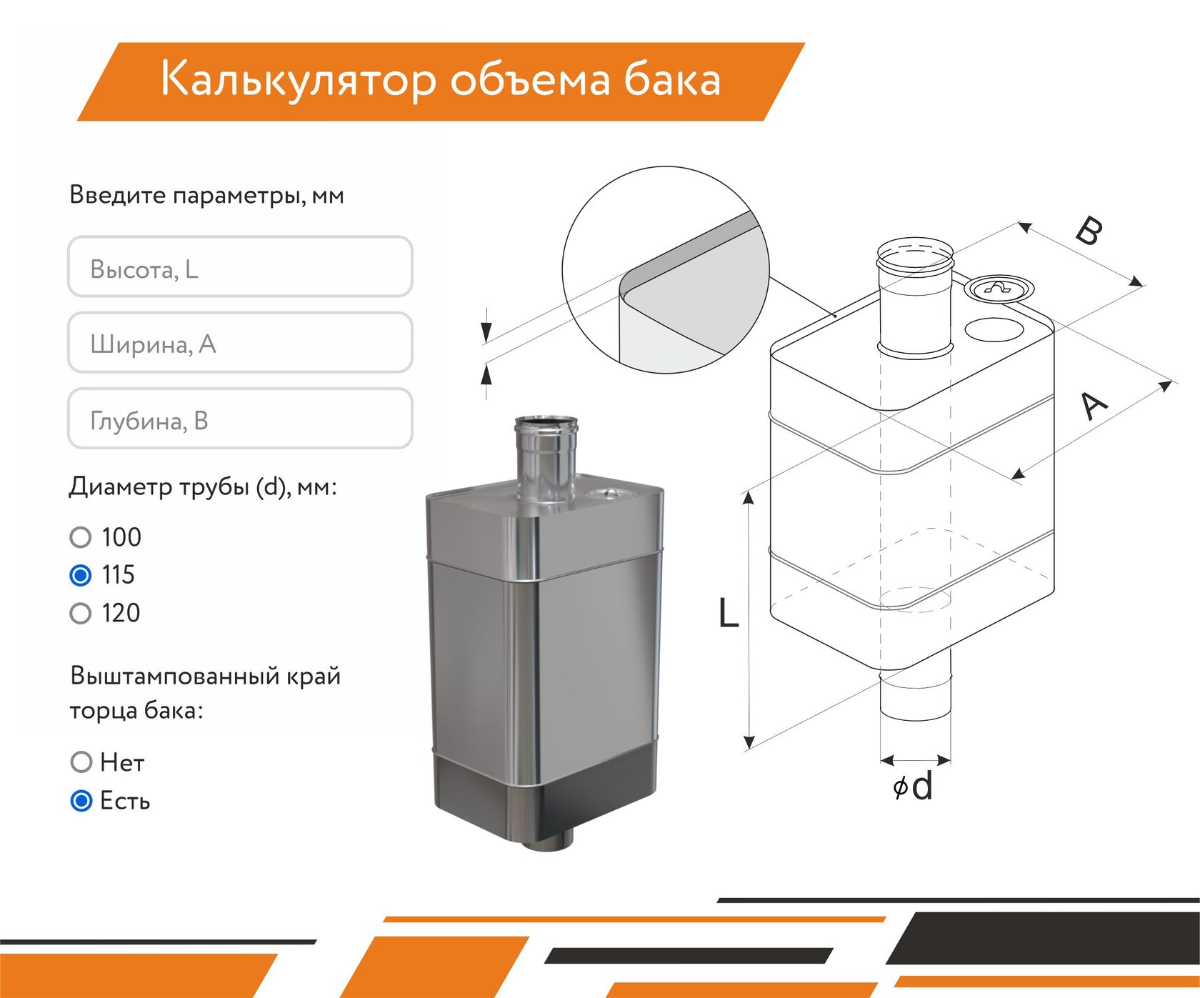 Калькулятор расчета объема бака