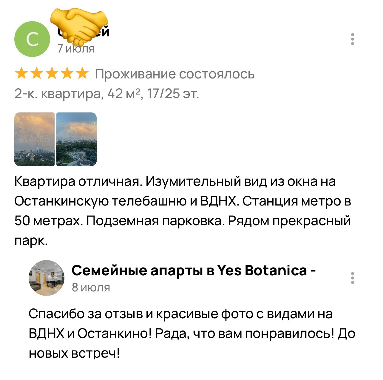 Видовые апартаменты в Yes