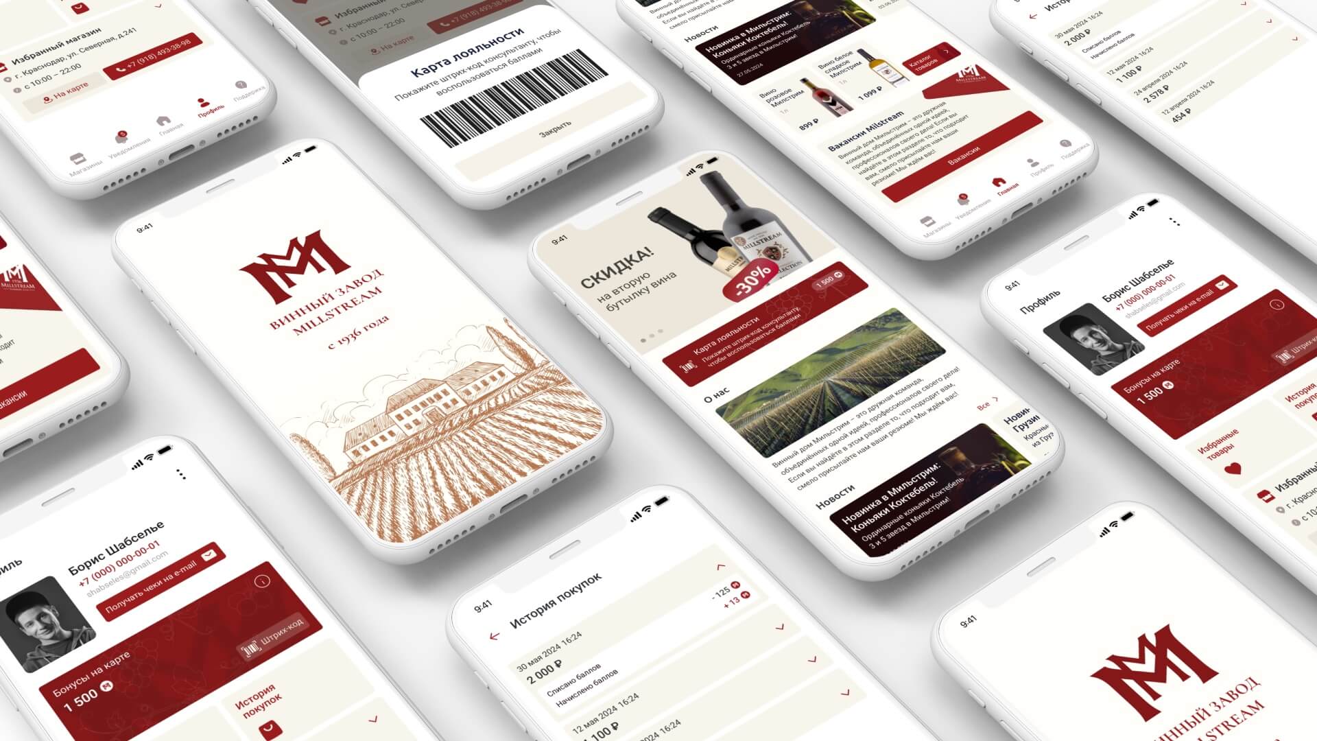 Разработка и создание мобильного приложения системы лояльности ...