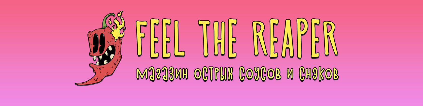 Магазин острых соусов - Feel The Reaper | Купить острые соусы в Москве