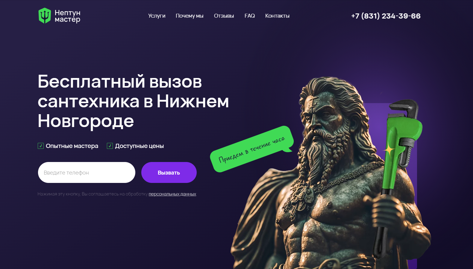 Нептун-мастер
