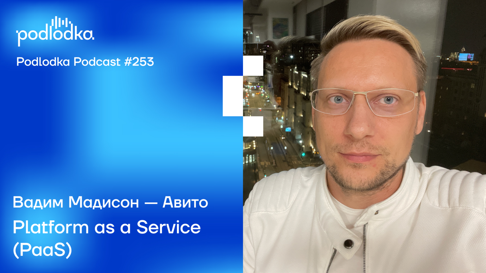 Podlodka #253 – Platform as a Service (PaaS)