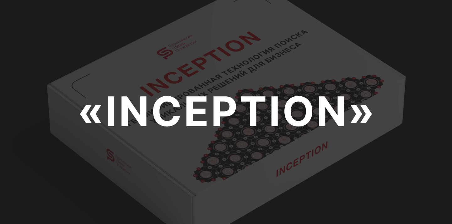 Inception Game