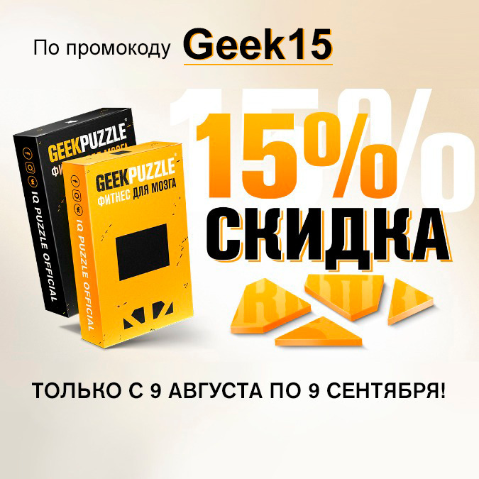 Головоломки GEEK PUZZLE Фитнес для мозга