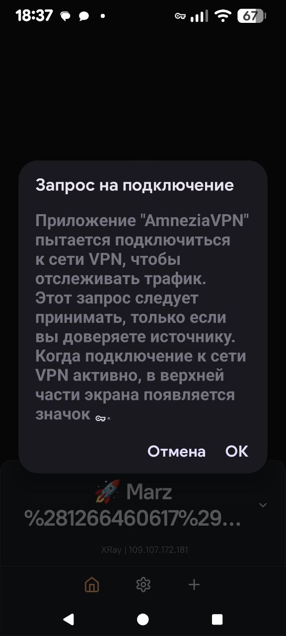 Настройка и подключение Амнеияз ВПН - инструкция для android, iphone ...