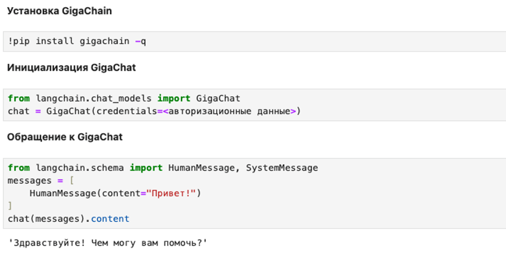 Б4.1 Что такое GigaChain и как его установить