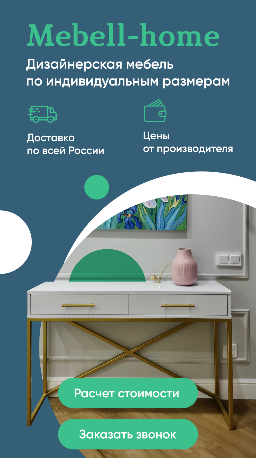 Mebell.home | Дизайнерская мебель на заказ по ценам от производителя