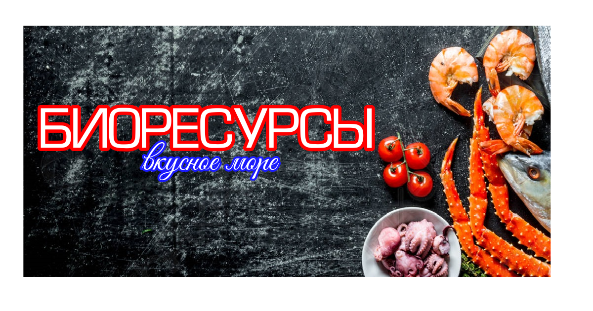 Рыба и рыбная продукция