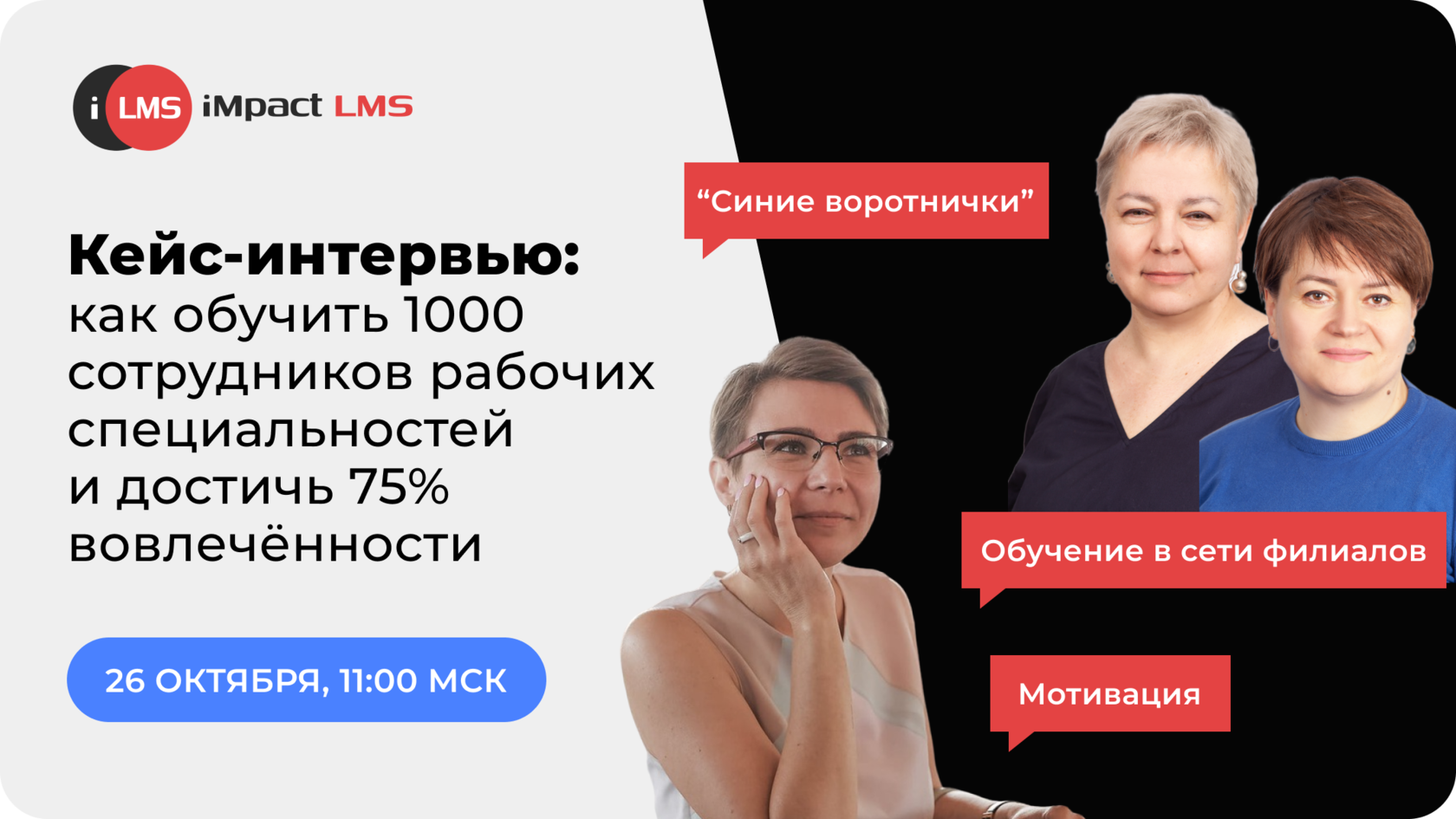 Кейс-интервью iMpact LMS х САЛАИР