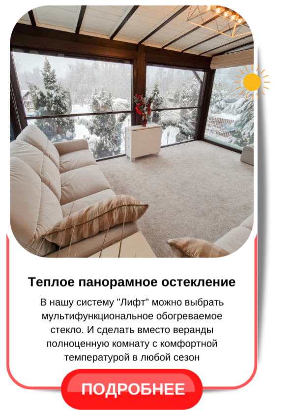 Безрамное остекление - Raluma