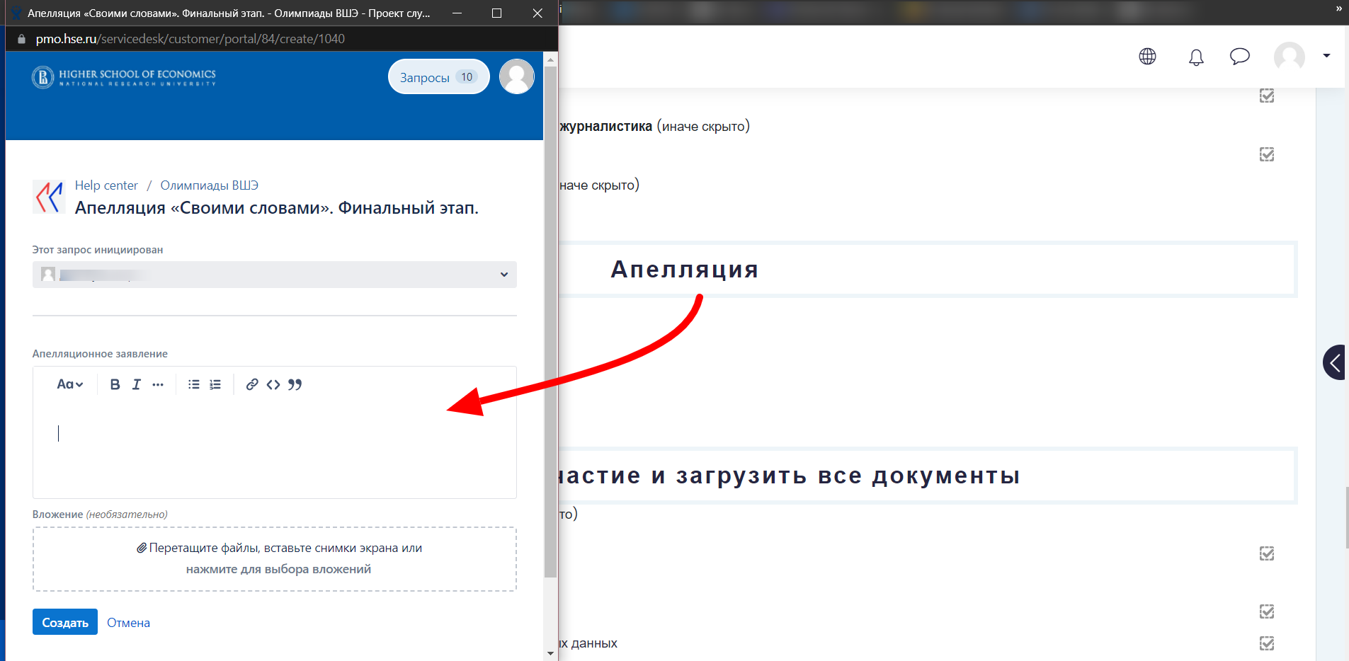 Инструкция по просмотру работы и подаче заявления на апелляцию Финальный этап