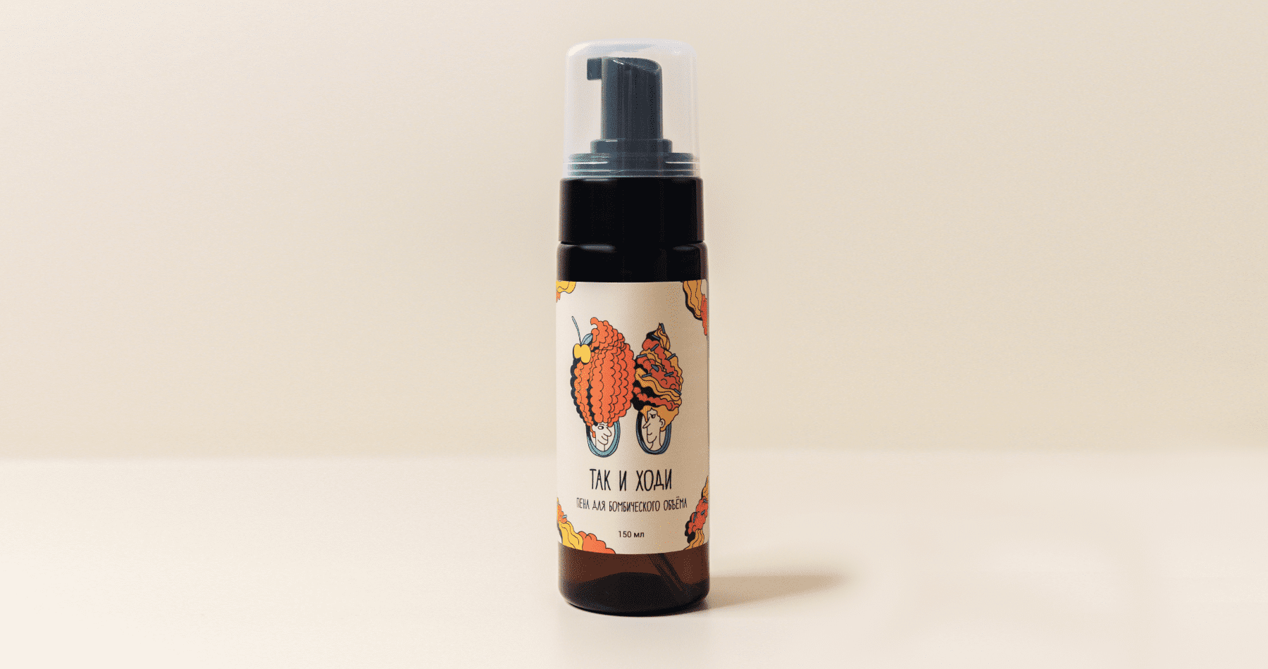 Пена «Так и ходи» для бомбического объёма