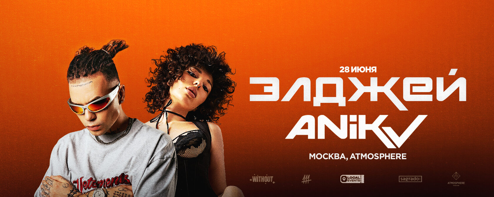 Элджей + Anikv / 28 июня / Atmosphere