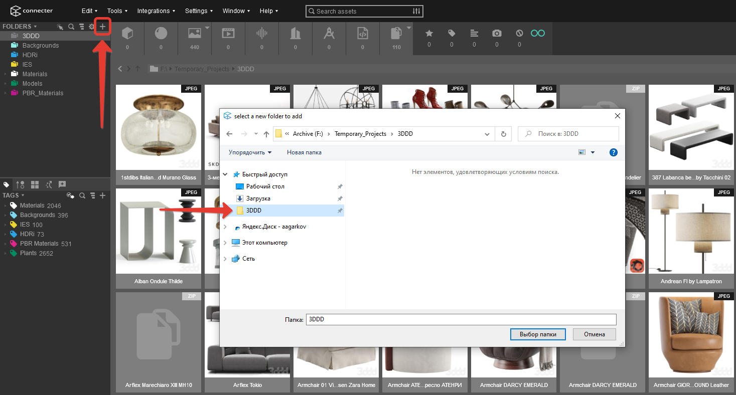 Создание собственной базы 3D моделей в Connecter для 3D Max