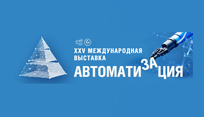 Logrocon на XXV международной выставке «Автоматизация 2024»