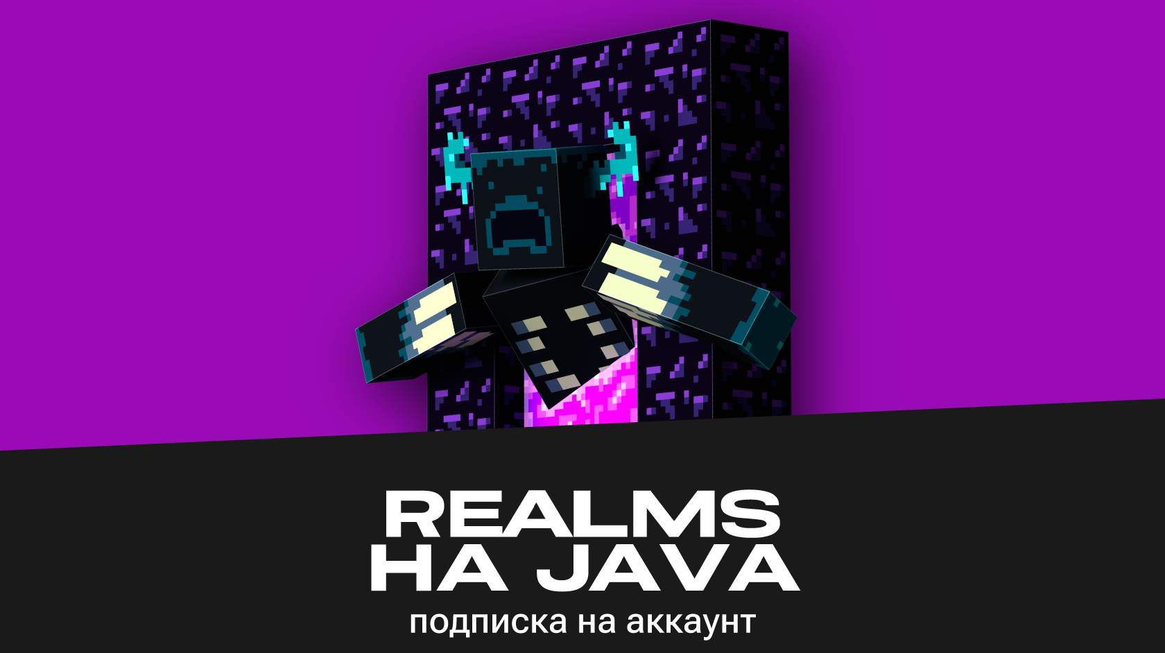 Realms на Java / mcstore