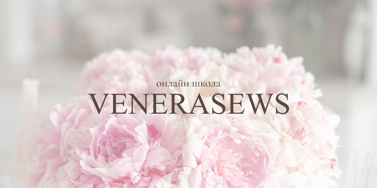 Онлайн-школа «VeneraSews»
