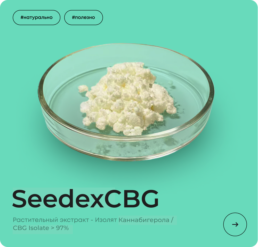 Seedex CBD