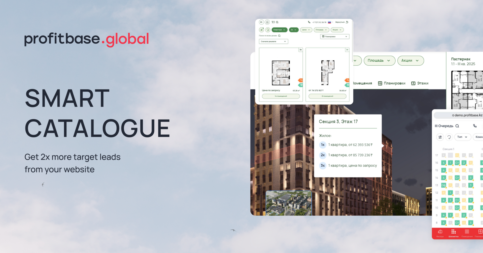 Смарт-каталог от Profitbase.Global