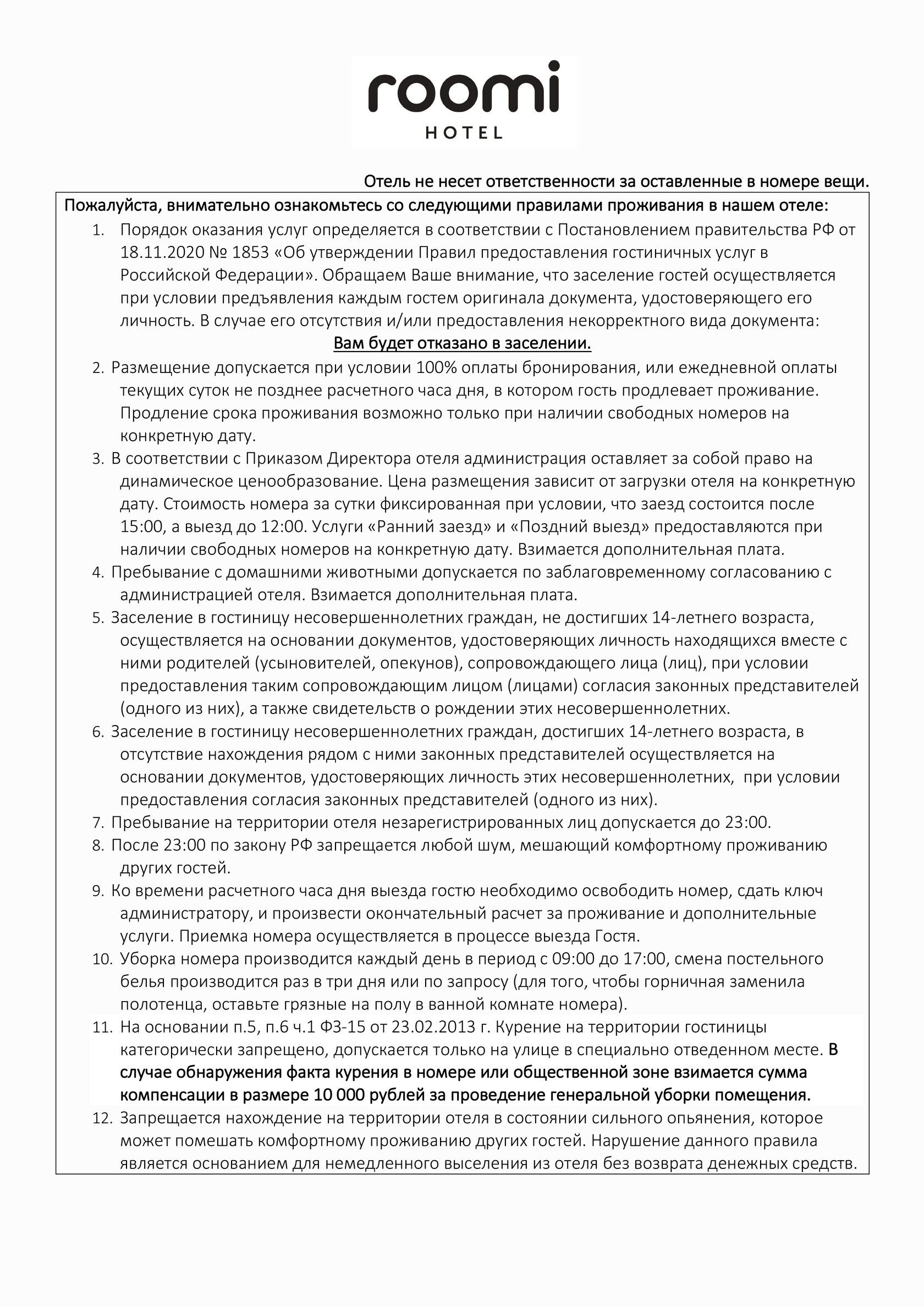 roomi hotel, отель в г. Архангельск - официальный сайт