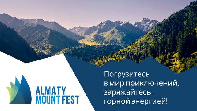 Almaty Mount Fest 2023 (RU) - Горный фестиваль в Алматы
