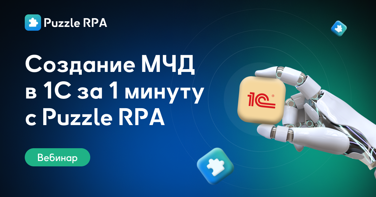 Как быстро и без проблем добавить МЧД в 1С