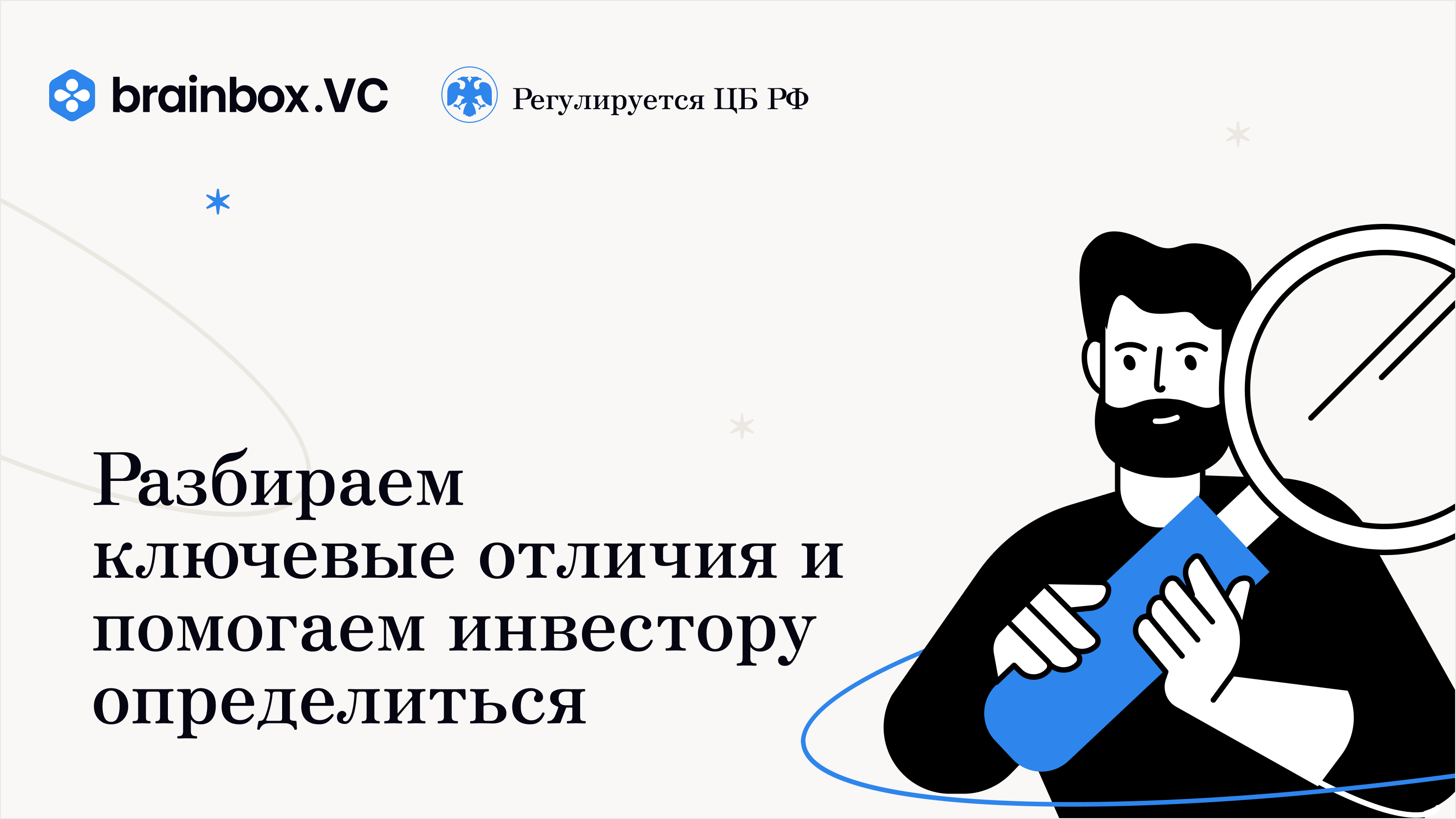 Краудфандинг, краудлендинг, краудинвестинг - что это и их отличия | brainbox.vc